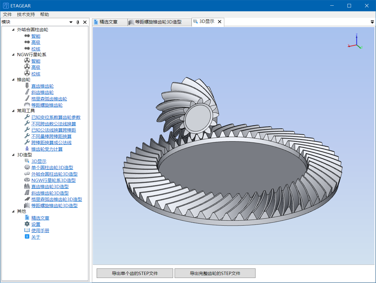 ETAGEAR, a free gear design software, developed by Nanjing ETA Software ...